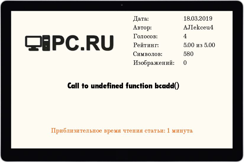 Call To Undefined Function Bcadd 